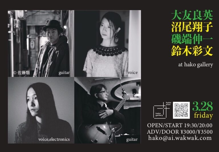 大友良英、沼尾翔子、磯端伸一、鈴木彩文 (Tokyo) – Shoko Numao official website