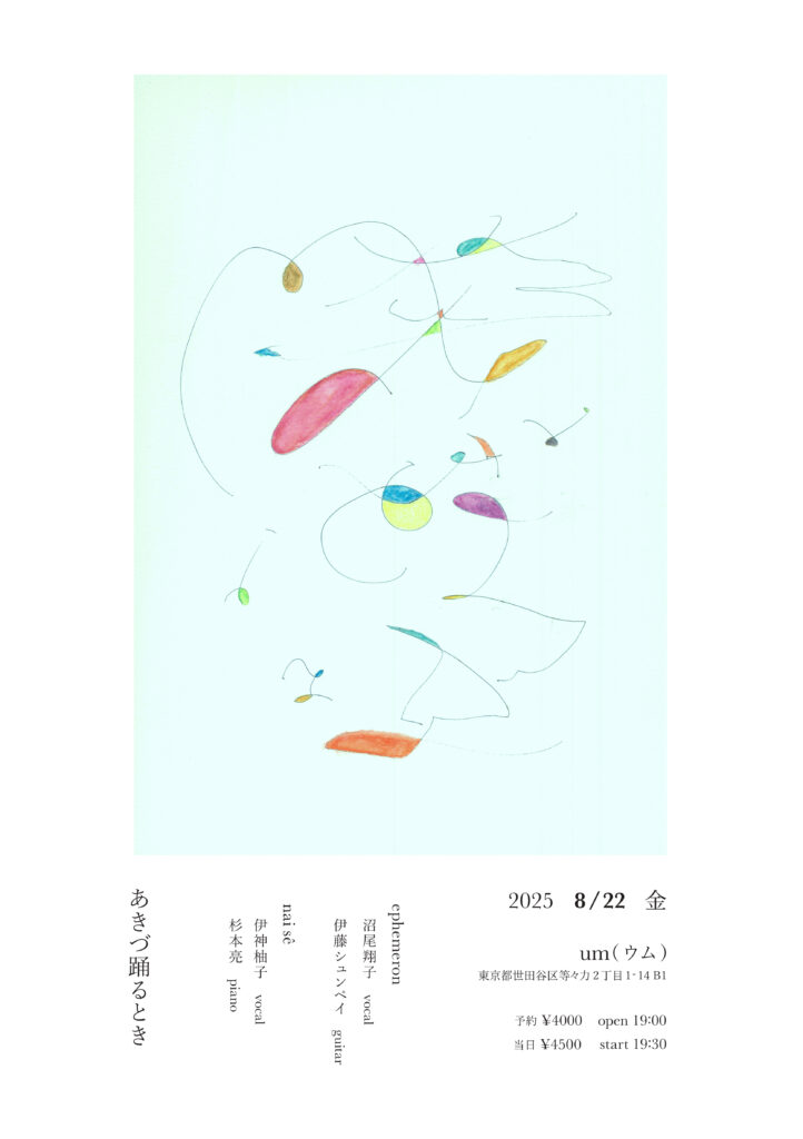 Upcoming Events – Shoko Numao official website